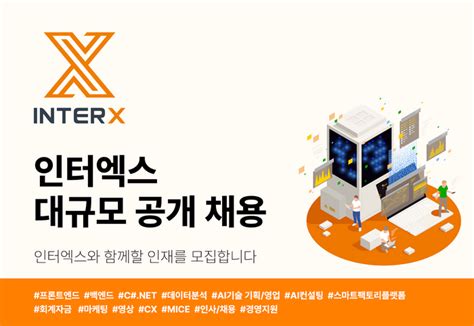 미래유니콘 인터엑스 22개 직군 공개채용한다 전자신문 미래유니콘 인터엑스 22개 직군 공개채용한다 전자신문