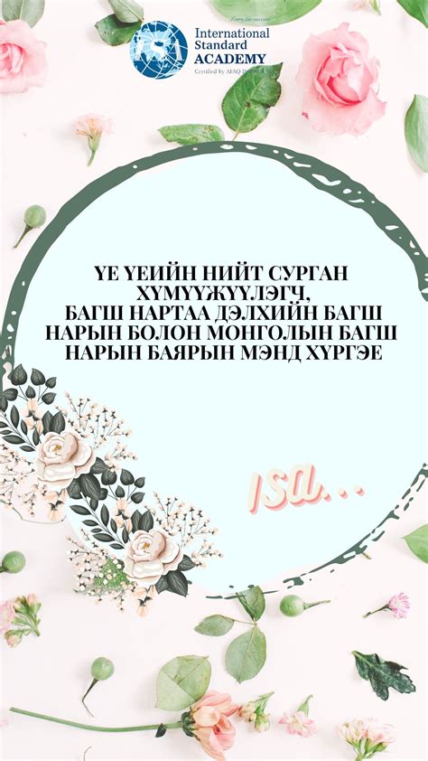 Боловсрол шинжлэх ухааны Олон Улсын Стандартын Академи