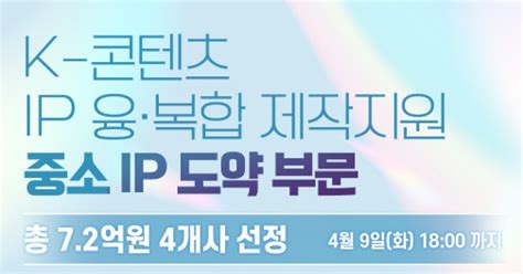 경기도 K 콘텐츠 Ip 융복합 제작 지원 확대