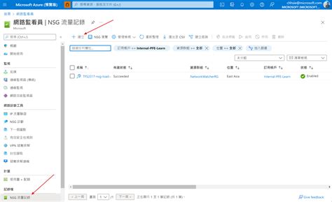 如何啟用 Azure 網路資源群組nsg 流量紀錄