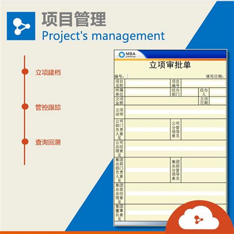 项目管理Project management 云应用中心 项目管理Project management 云应用中心
