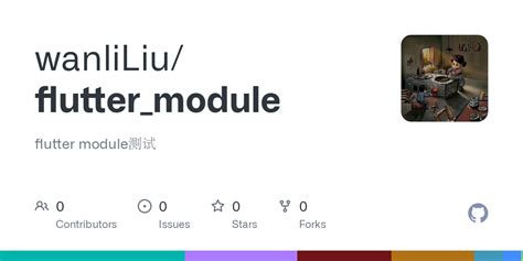 GitHub wanliLiu flutter module flutter module测试