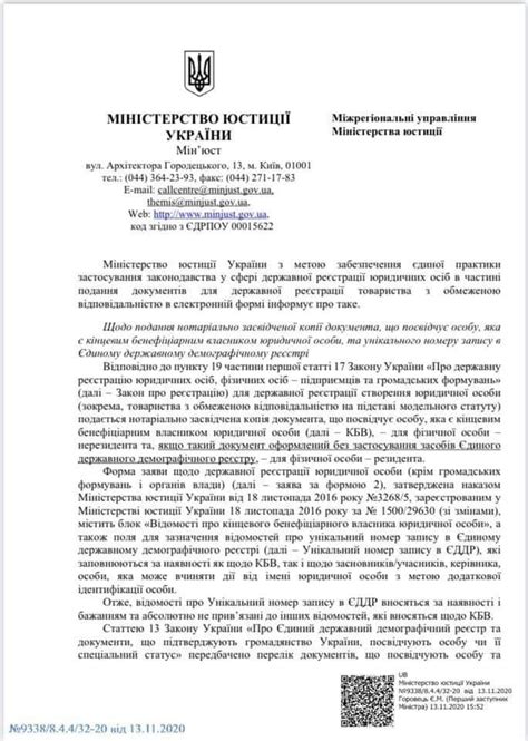 До відома державних реєстраторів Лист розяснення Міністерства юстиції