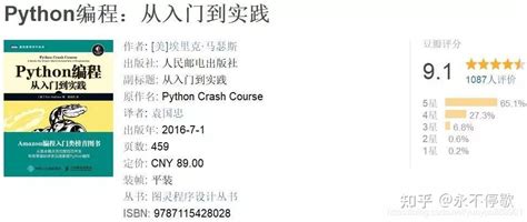 啃书一年多的我推荐Python初学者不要再乱看书了有这三本就妥妥的 知乎