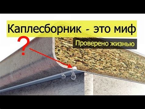 Каплесборник на столешнице. Нужен ли? - YouTube
