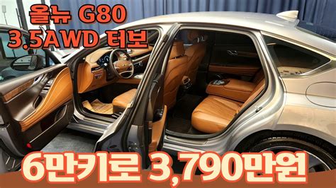 알선수수료 없는 양심카 제네시스 올뉴g80 35awd 터보 21년형 6만키로 3790만원 옵션많은 판매완료 Youtube