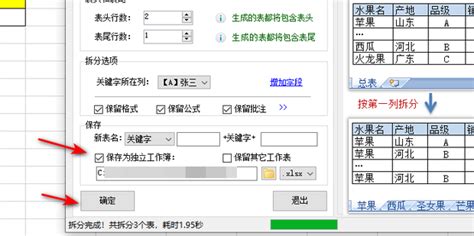 excel拆分工作表为多个独立文件 新知