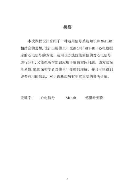 心电信号的频谱分析fft分析