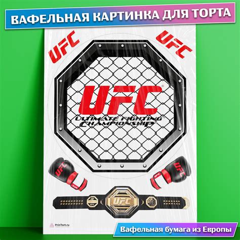 Вафельная картинка для торта спорт Ufc ЮФС октагон съедобная картинка украшение для торта