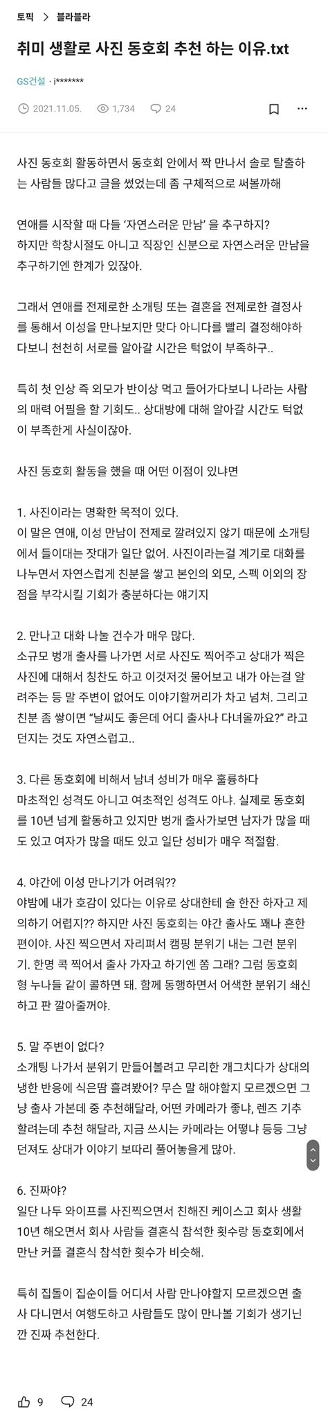 자연스럽게 애인을 사귈수 있는 동호회  유머 움짤 이슈 에펨코리아