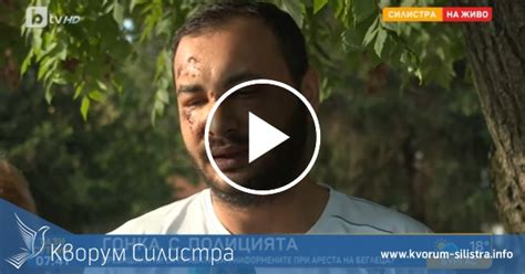 Полицейско насилие в Силистра или шофьорът сам е паднал от колата Кворум Силистра