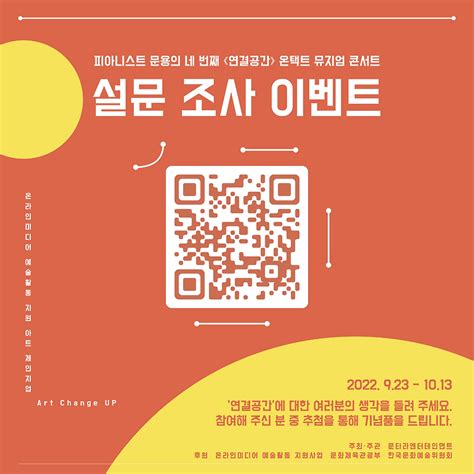 네 번째 연결공간 설문 조사 이벤트