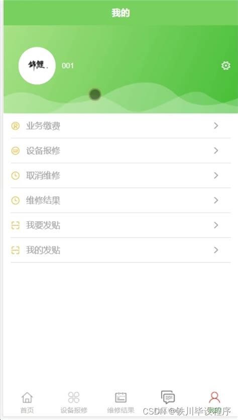[附源码]java计算机毕业设计安卓智慧物业app（开题 源码） csdn博客