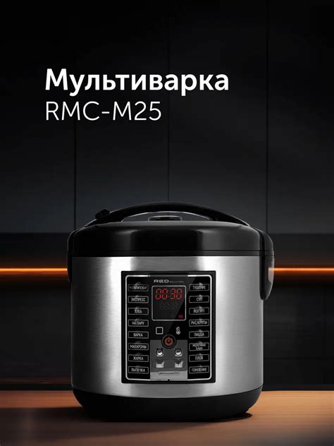 Мультиварка RED solution RMC-M25
