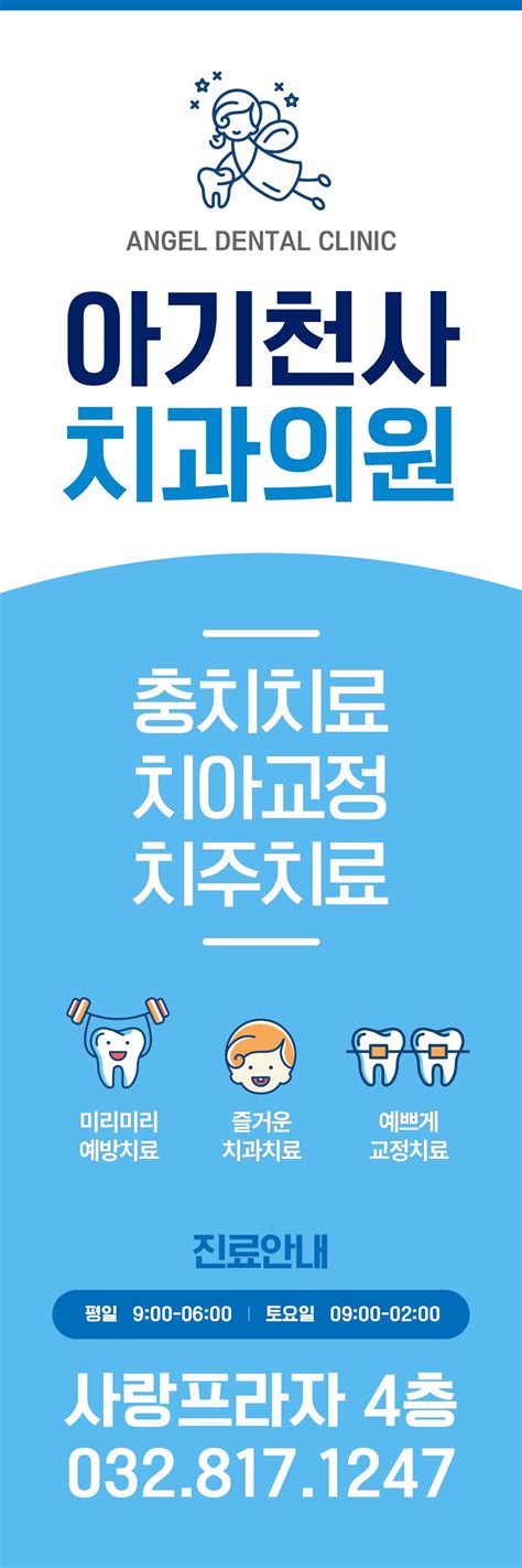 치과 세로배너 템플릿 치과 배너 템플릿