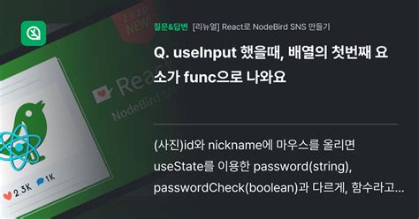 useinput 했을때 배열의 첫번째 요소가 func으로 나와요 인프런 커뮤니티 질문and답변