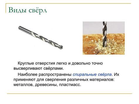 Спиральные сверла реферат: СПИРАЛЬНОЕ СВЕРЛО С РАЗВЕРТКОЙ (ВАРИАНТЫ)