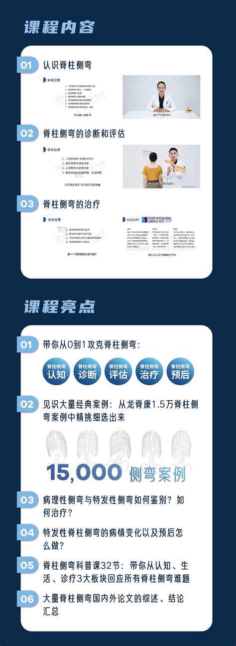 脊柱侧弯诊疗l康复课堂