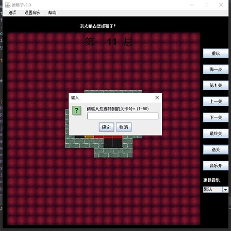 基于javaswing的推箱子游戏设计与实现，附源码论文ppt，包远程调试安装运行