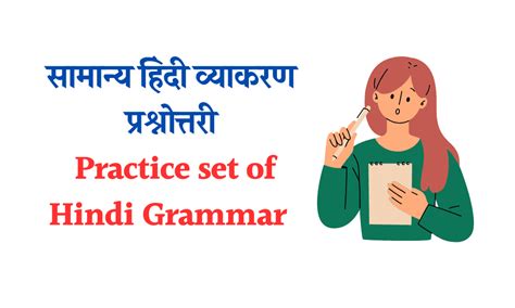 Practice Set Of Hindi Grammar