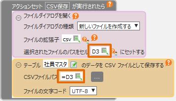 テーブルのデータをCSVファイルに保存する CELF Help 4 3 0 4