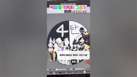 색깔별 캐릭터 그리기 4탄🖤🤍 흑과백편 색깔별그리기캐릭터그리기이비스페인트 Youtube
