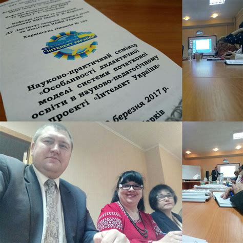 Участь у науково практичному семінарі Інтелект України Сайт Sergiotash