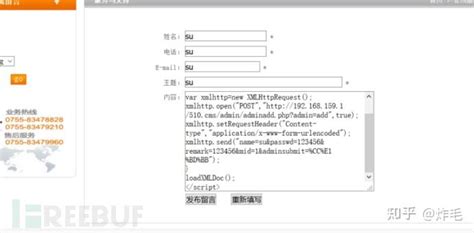 Web漏洞利用 Xss注入攻击 知乎