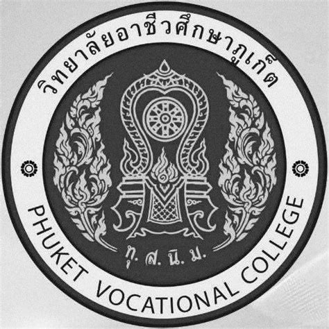 วิทยาลัยอาชีวศึกษาภูเก็ต Phuket Vocational College Phuket