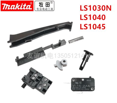 牧田ls1030n Ls1040 Ls1045开关杆锯铝机开关按钮凸轮弹簧配件 虎窝淘