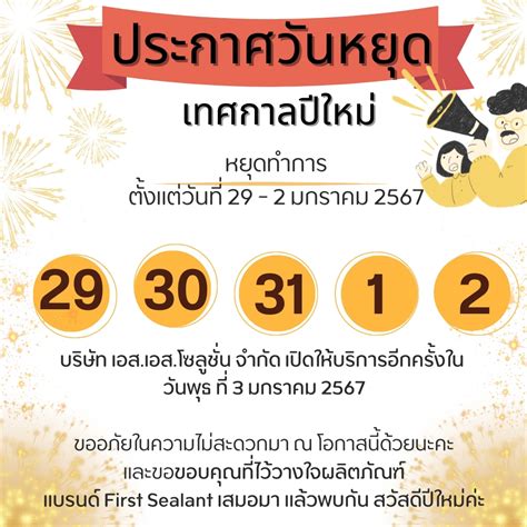 📣 ประกาศ ประกาศ First Sealant Technology