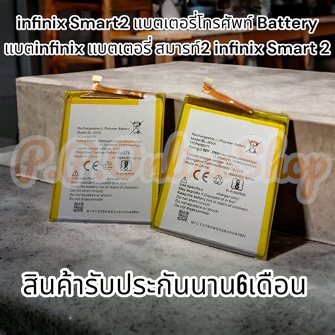 Infinix Smart2 แบตเตอรี่โทรศัพท์ Battery แบตinfinix แบตเตอรี่ สมารท์2 Infinix Smart 2 สินค้ารับ