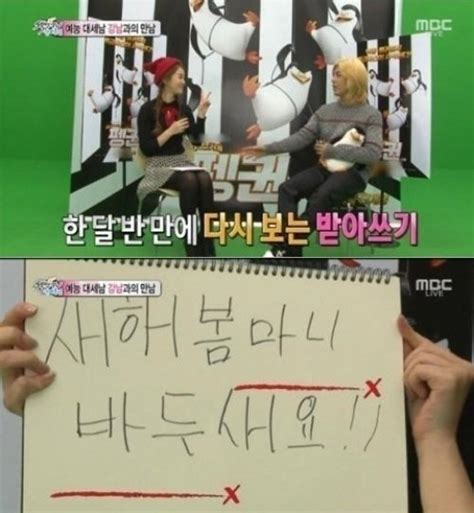 섹션 강남 당당하게 틀리는 한국어 받아쓰기 실력 ‘그래도 귀여워 Fn스타