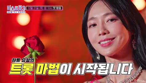 트로트 명가 최신작 미스 트롯3는 과연 성공할까