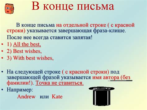 Рекомендации к составлению личного письма презентация онлайн