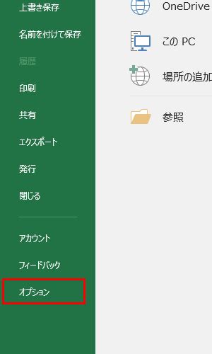 エクセルの貼り付けオプションが邪魔｜非表示に設定する パソコンlabo