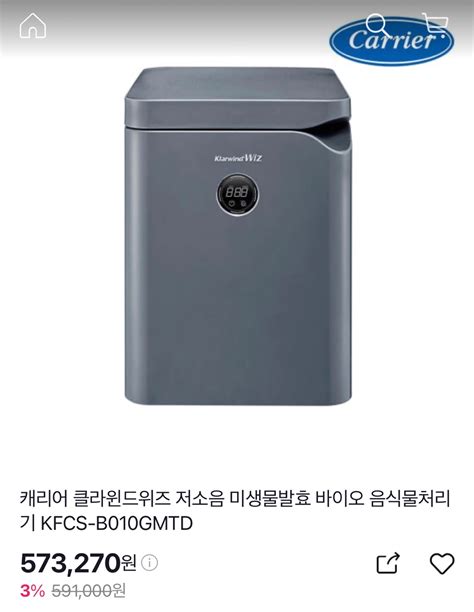 미생물음식물처리기 당근 중고거래