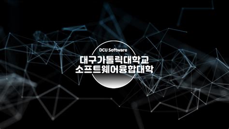 대구가톨릭대학교 컴퓨터소프트웨어학부 캡스톤 디자인 교과목 활성화 및 결과물에 대한 공유 확산을 위해 아래와 같이 「2019학년도 2학기 캡스톤 디자인 Expo 전시 및