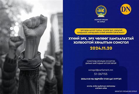 Эрүүдэн шүүлттэй холбоотой УИХ ын хяналтын сонсгол энэ сарын 20 нд болно