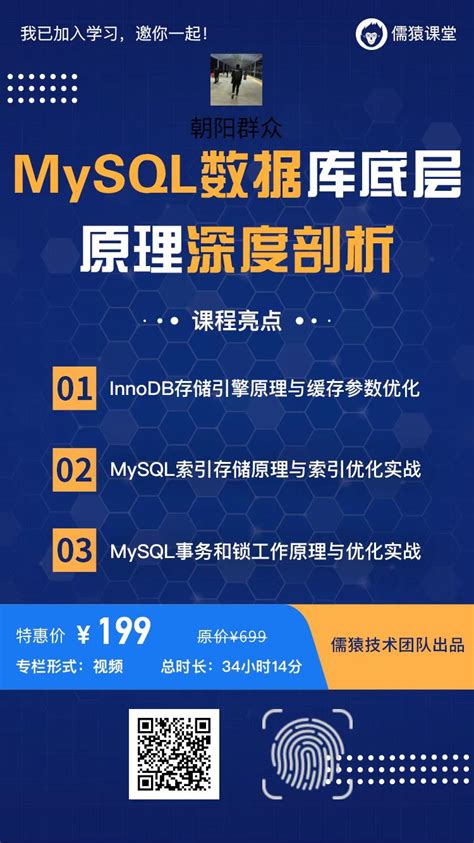 从小白到大神：mysql数据库底层原理深度剖析 Py学习