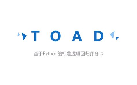 toad pyhon评分卡工具轻松实现风控模型开发 知乎