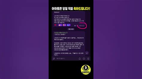 오늘도 미리 수익 축하드립니다 Xx 코인 대폭등 시그널 지금이 매수 타이밍입니다 Youtube