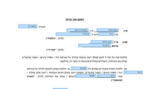 טופס הסכם שכר טרחה דיגיטלי Easydo