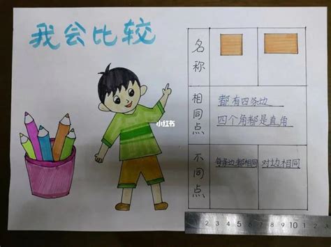 长方形和正方形面积手抄报 手抄报图片大全集 普车都 长方形和正方形面积手抄报 手抄报图片大全集 普车都