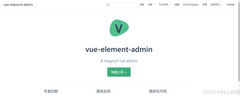 前端开发vue常用的组件库大全 vue组件库 csdn博客