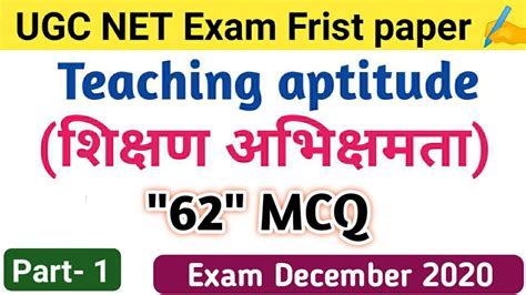 Ugc Net First Paper Teaching Aptitude Mcq Part 1 Exam December 2020 Youtube