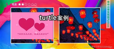 Python Turtle绘图 难度2星 ：2行代码画爱心用turtle画爱心代码 Csdn博客