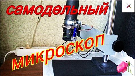 Как сделать микроскоп.Самодельный микроскоп с большим рабочим ...