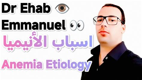 اسباب الأنيميا Anemia Causes Youtube