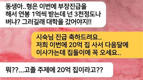 시댁이 힘들다고 해서 친정에서 아파트를 해줬더니 공동명의로 바꾸라는 시모아들 결혼으로 한 몫 챙기려는 시모의 꿈이 물거품되는데 라디오드라마 사연라디오 카톡썰
